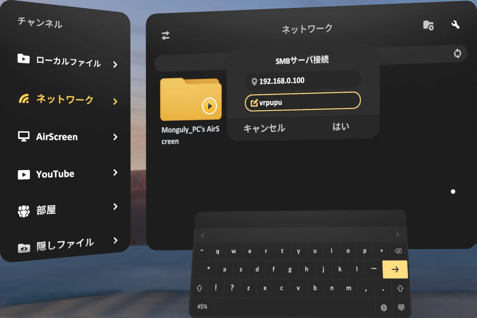 Skybox VR Playerガイド｜ローカル＋AirScreen解説