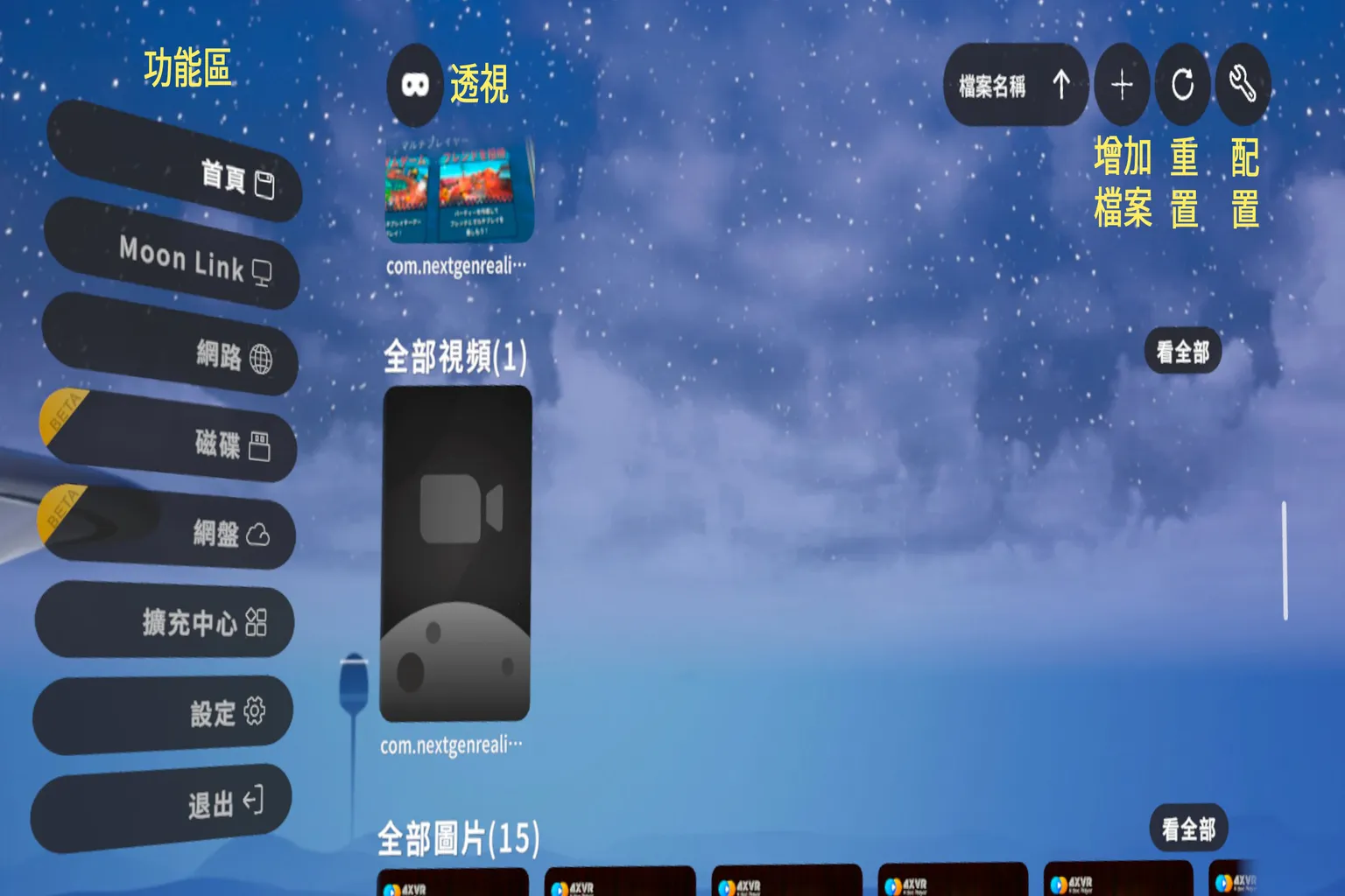 Moon VR Player 教學｜設定SMB、WebDAV、串流電腦與擴充觀影場景