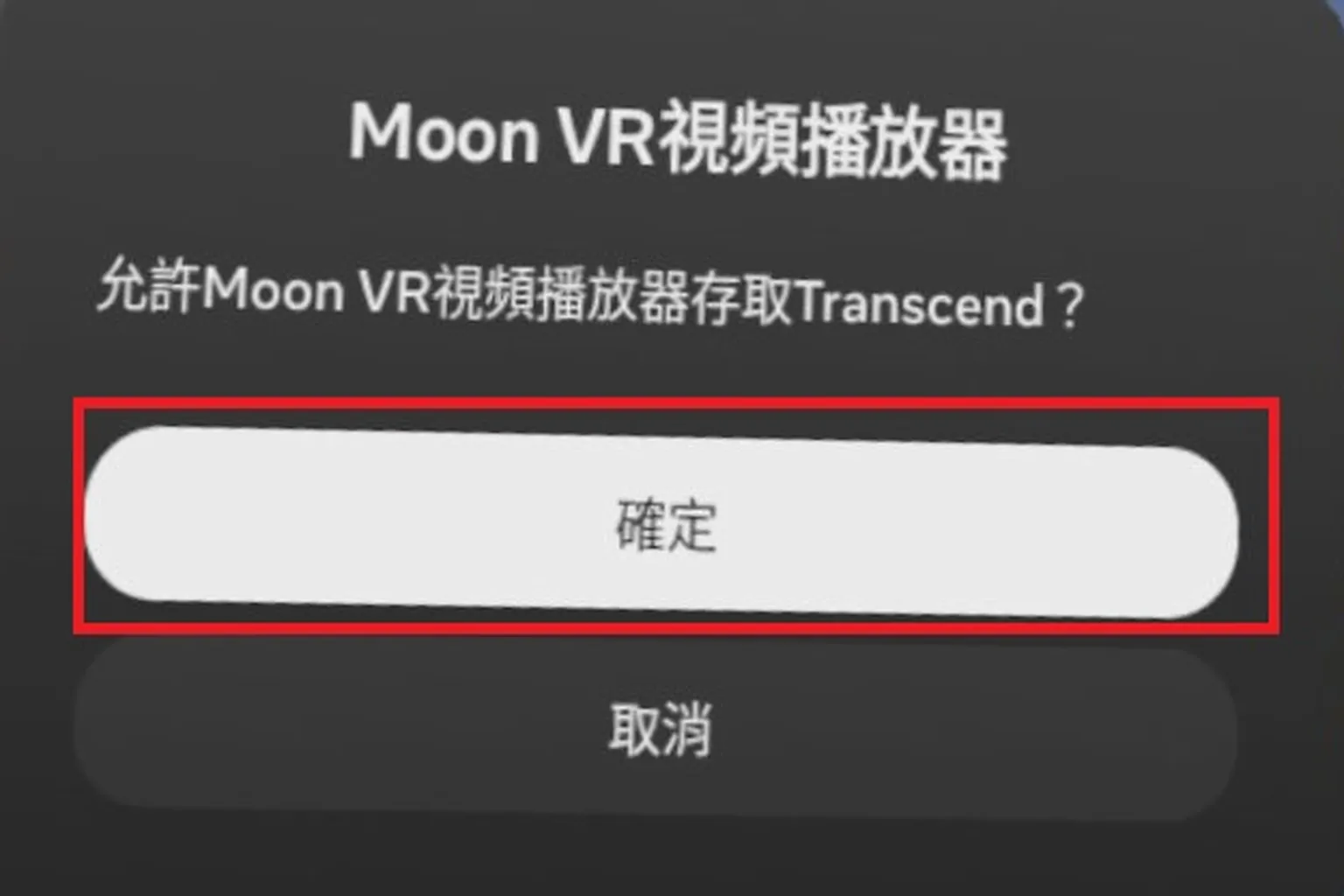 Moon VR Player 教學｜設定SMB、WebDAV、串流電腦與擴充觀影場景