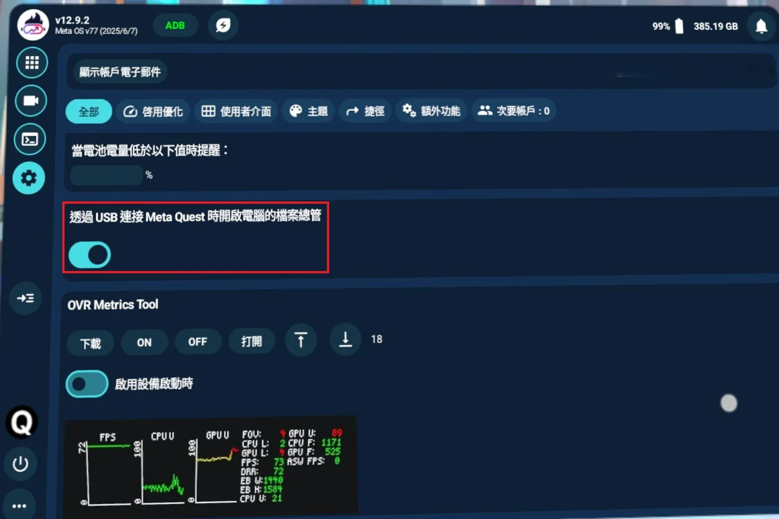 Quest Games Optimizer 教學總整理｜Meta Quest 效能提升與錄影功能完整解析
