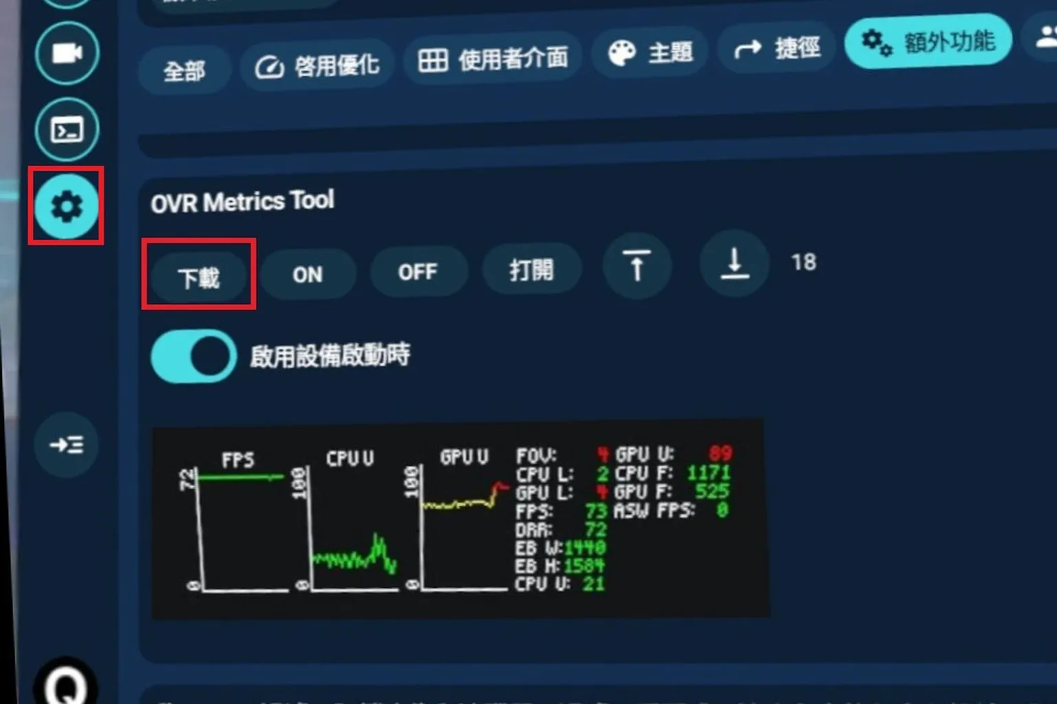 Quest Games Optimizer 教學總整理｜Meta Quest 效能提升與錄影功能完整解析