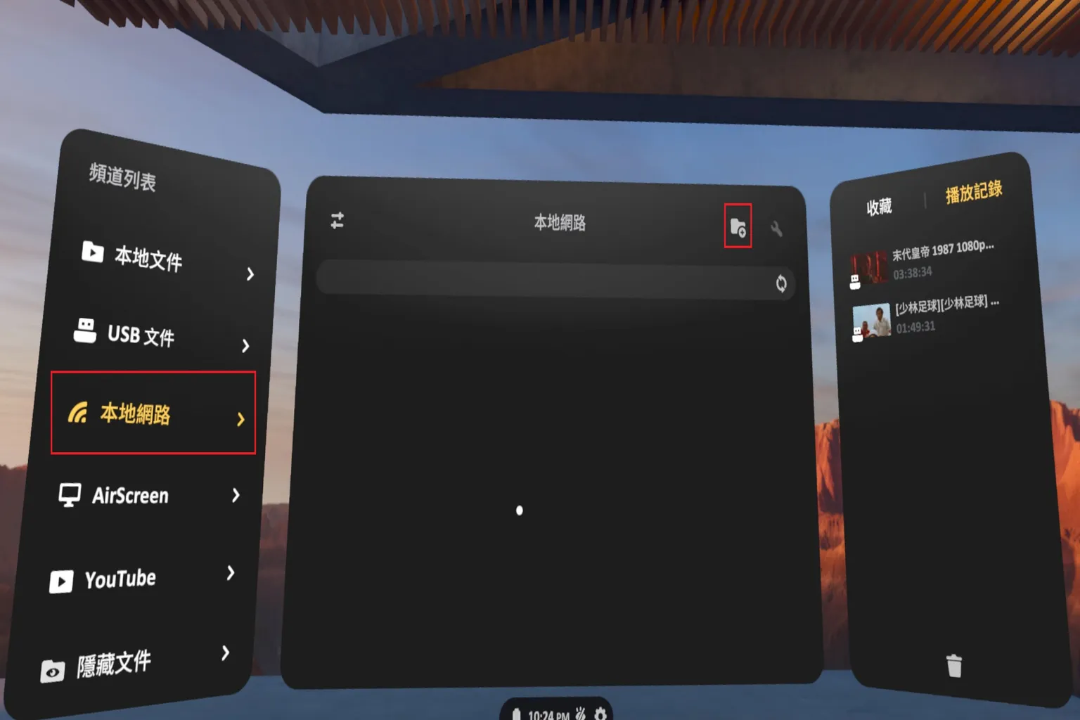 Meta Quest 播放神器 Skybox VR Player 完整教學｜影片播放＋AirScreen 串流全解