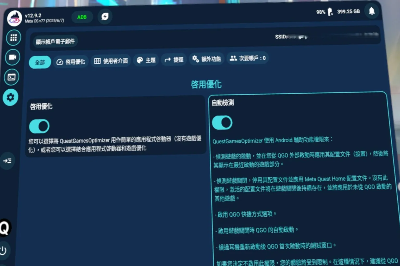 Quest Games Optimizer 安裝購買全攻略｜QGO 完整圖文教學