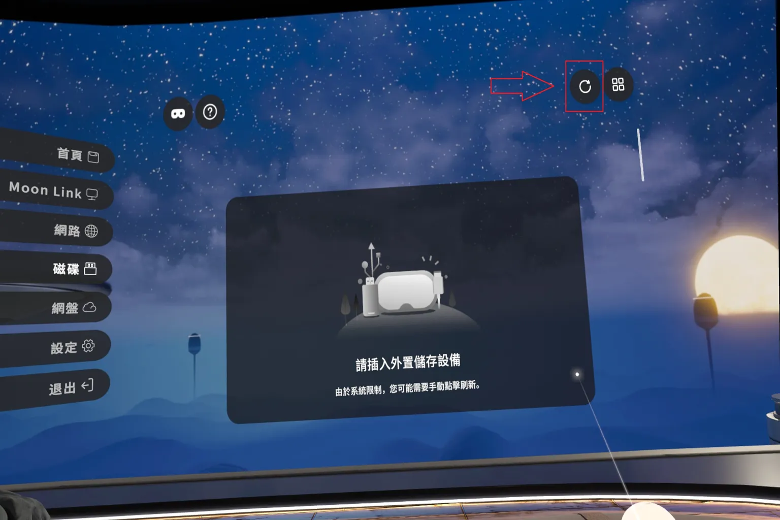 Moon VR Player 教學｜設定SMB、WebDAV、串流電腦與擴充觀影場景