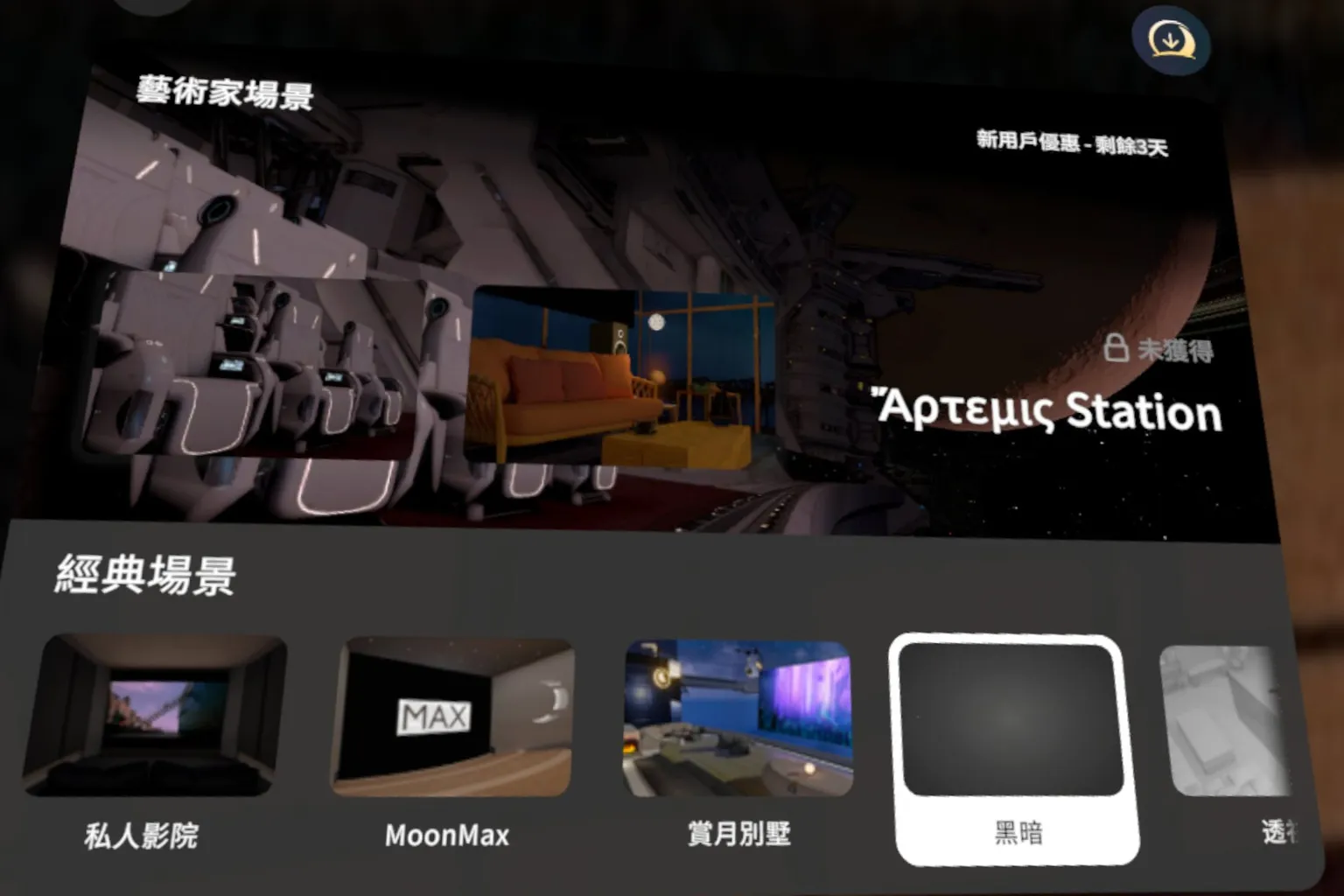 Moon VR Player 教學｜設定SMB、WebDAV、串流電腦與擴充觀影場景