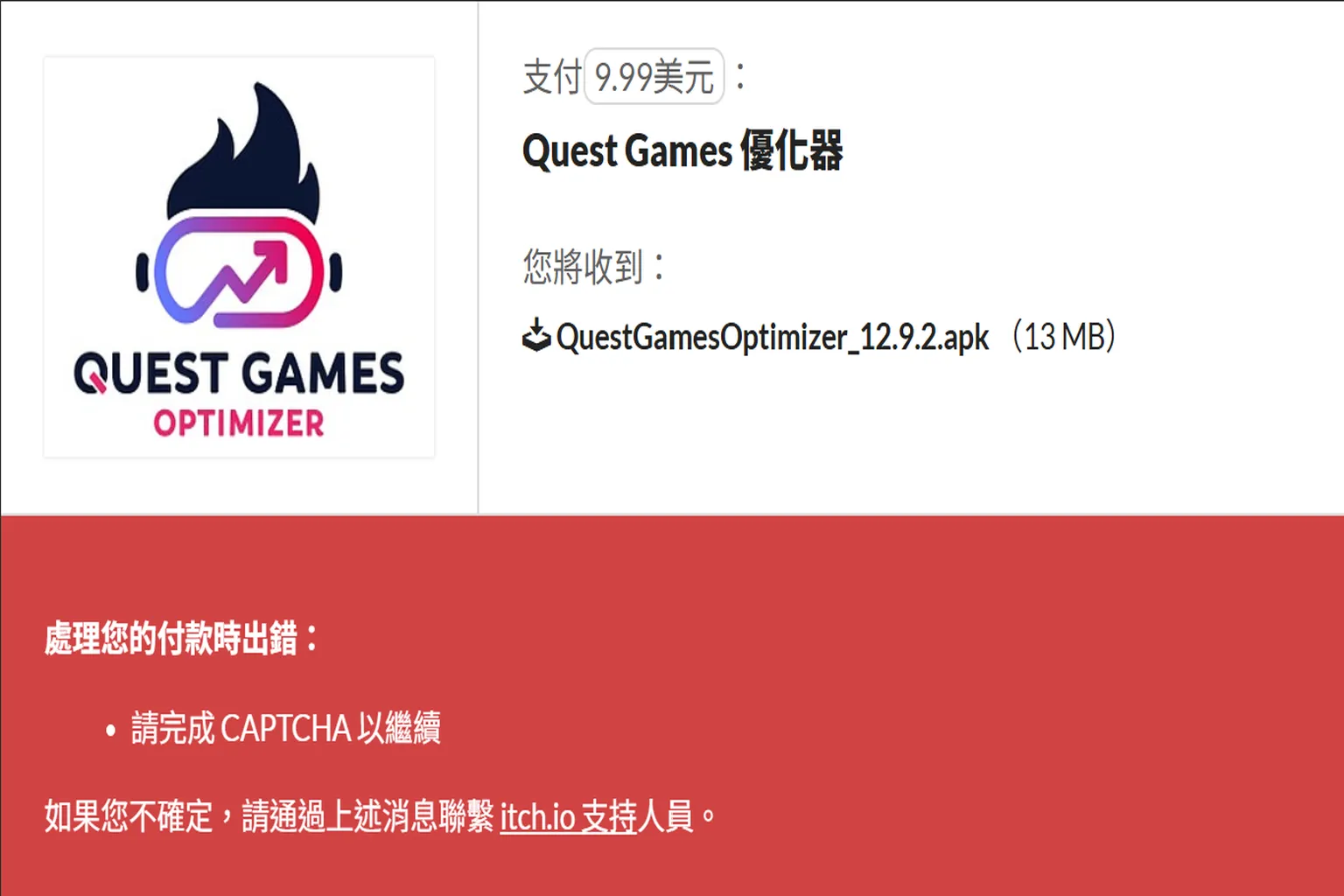 Quest Games Optimizer 安裝購買全攻略｜QGO 完整圖文教學