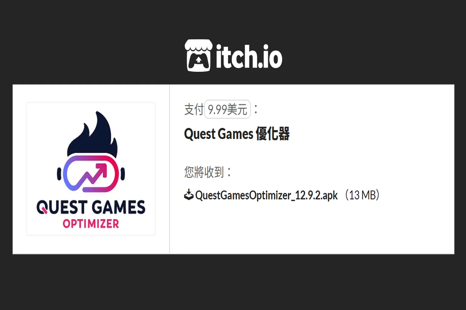 Quest Games Optimizer 安裝購買全攻略｜QGO 完整圖文教學