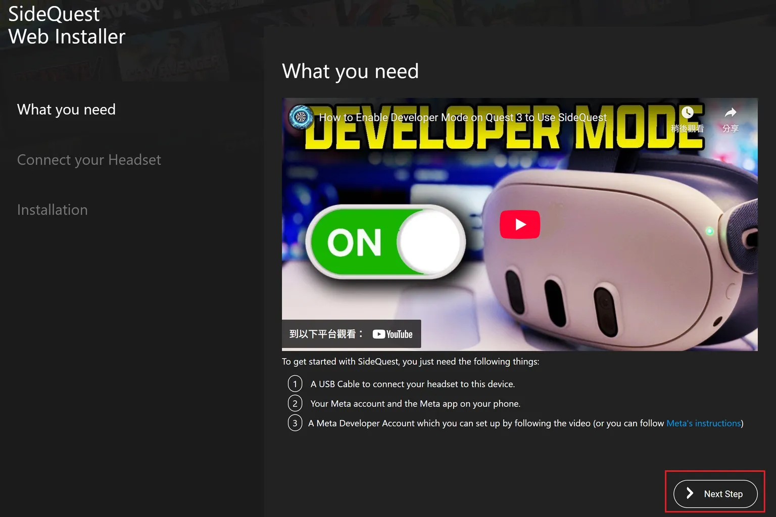 Meta Quest 安裝 SideQuest 教學｜用圖片一步一步帶你完成安裝