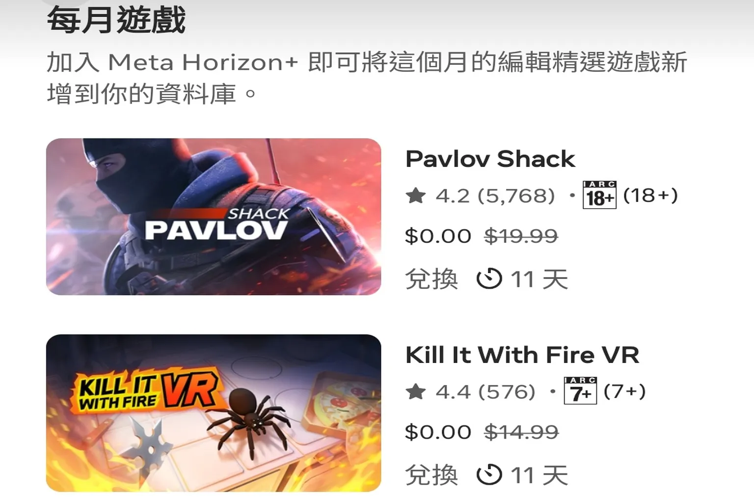 Horizon+ 是什麼？Meta Quest 專屬訂閱服務詳細教學（免費領遊戲＋折扣）