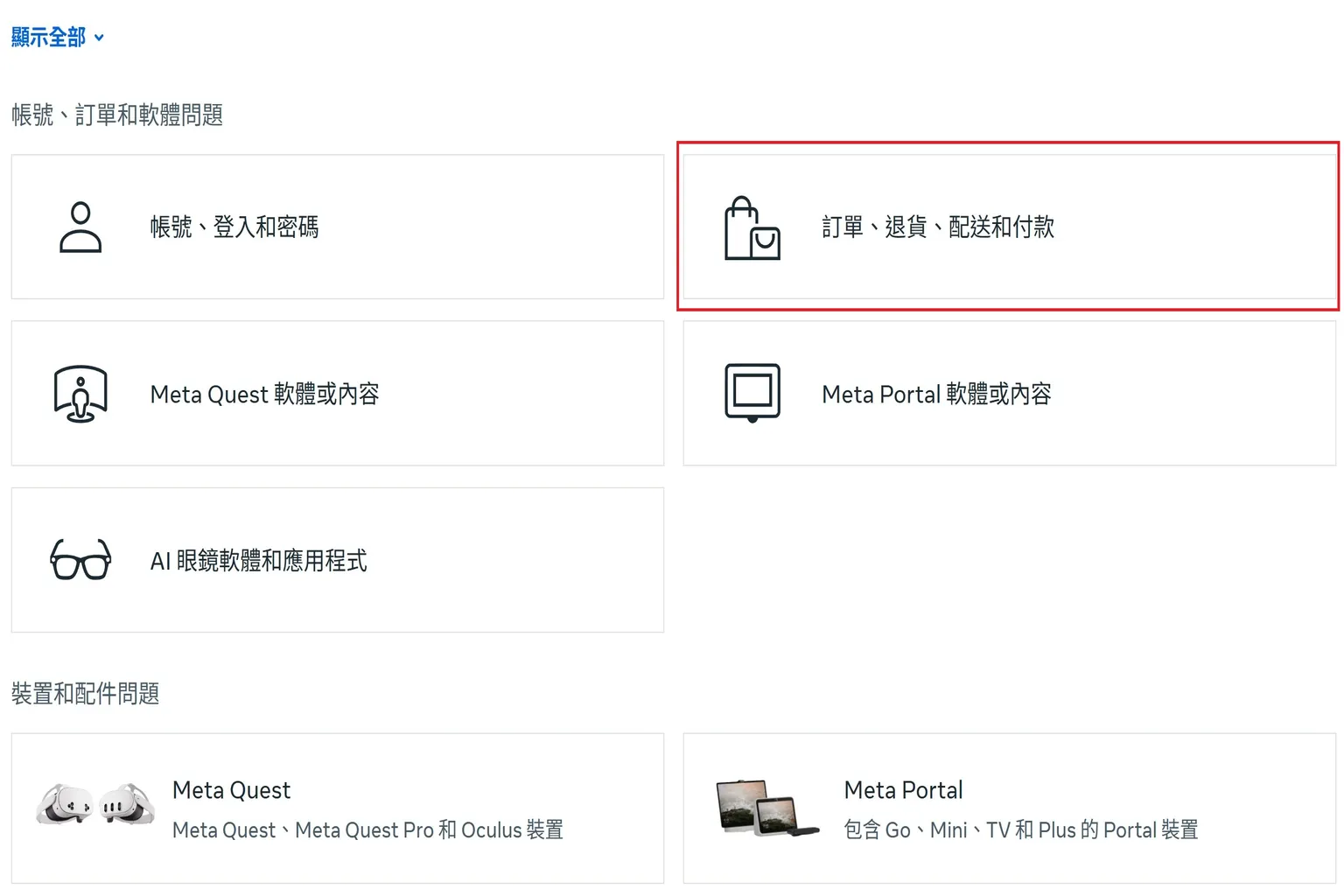 Meta Quest 退貨退款圖解攻略｜MOMO、Amazon、Meta 官網全流程