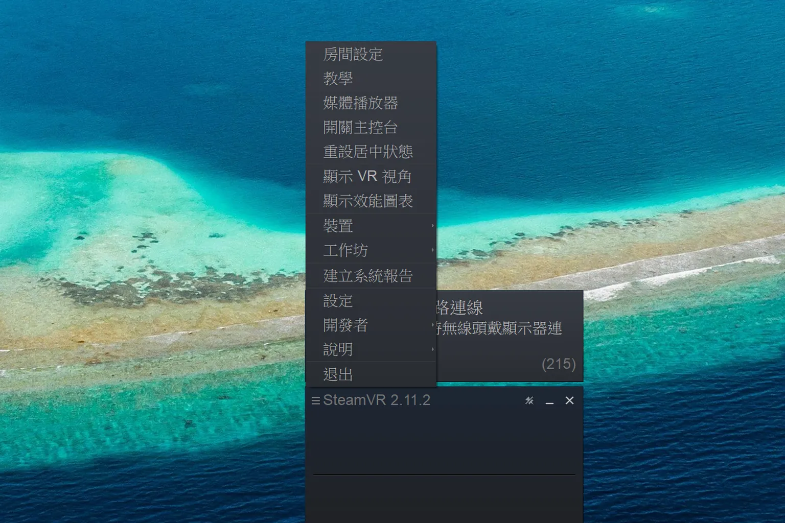 SteamVR 使用教學：從安裝到設定，一次搞懂各項功能選項