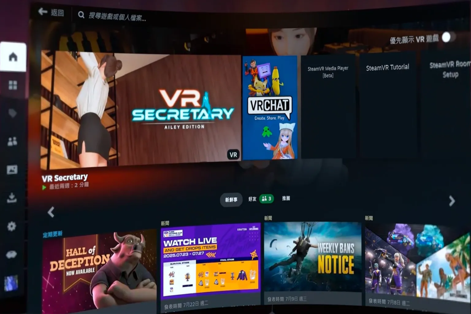SteamVR 使用教學：從安裝到設定，一次搞懂各項功能選項