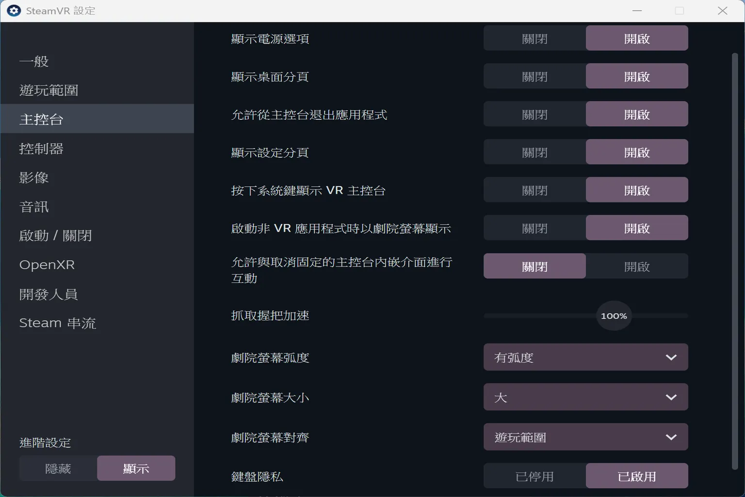 SteamVR 使用教學：從安裝到設定，一次搞懂各項功能選項