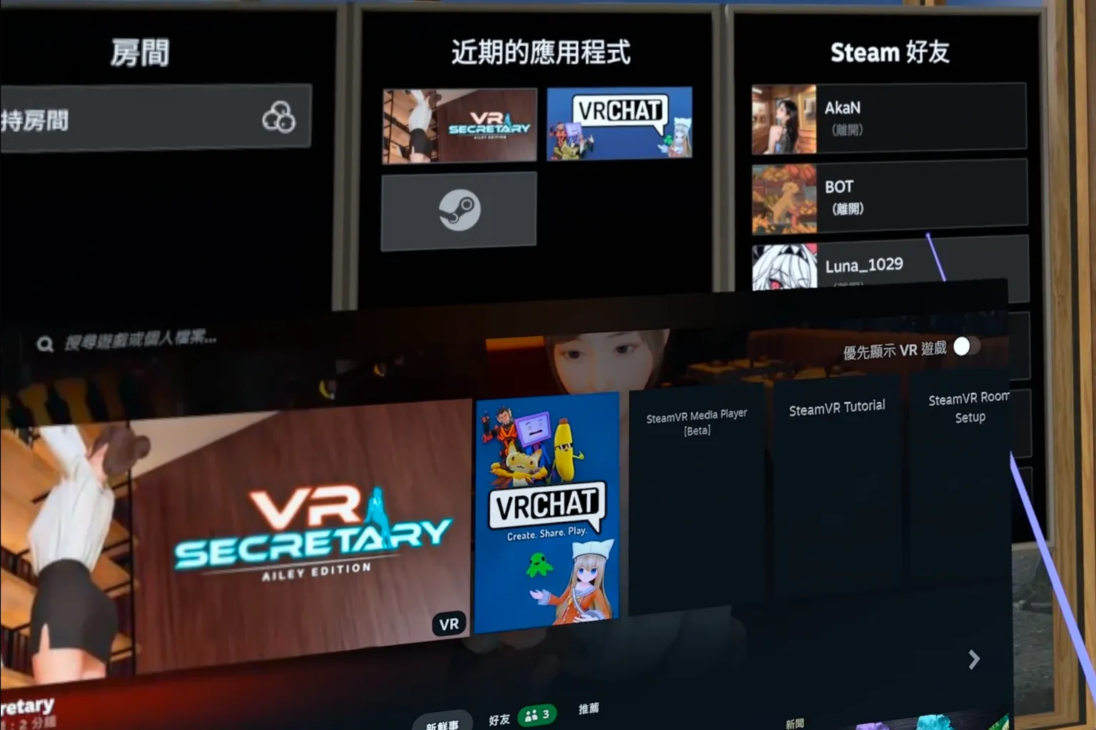 SteamVR 使用教學：從安裝到設定，一次搞懂各項功能選項