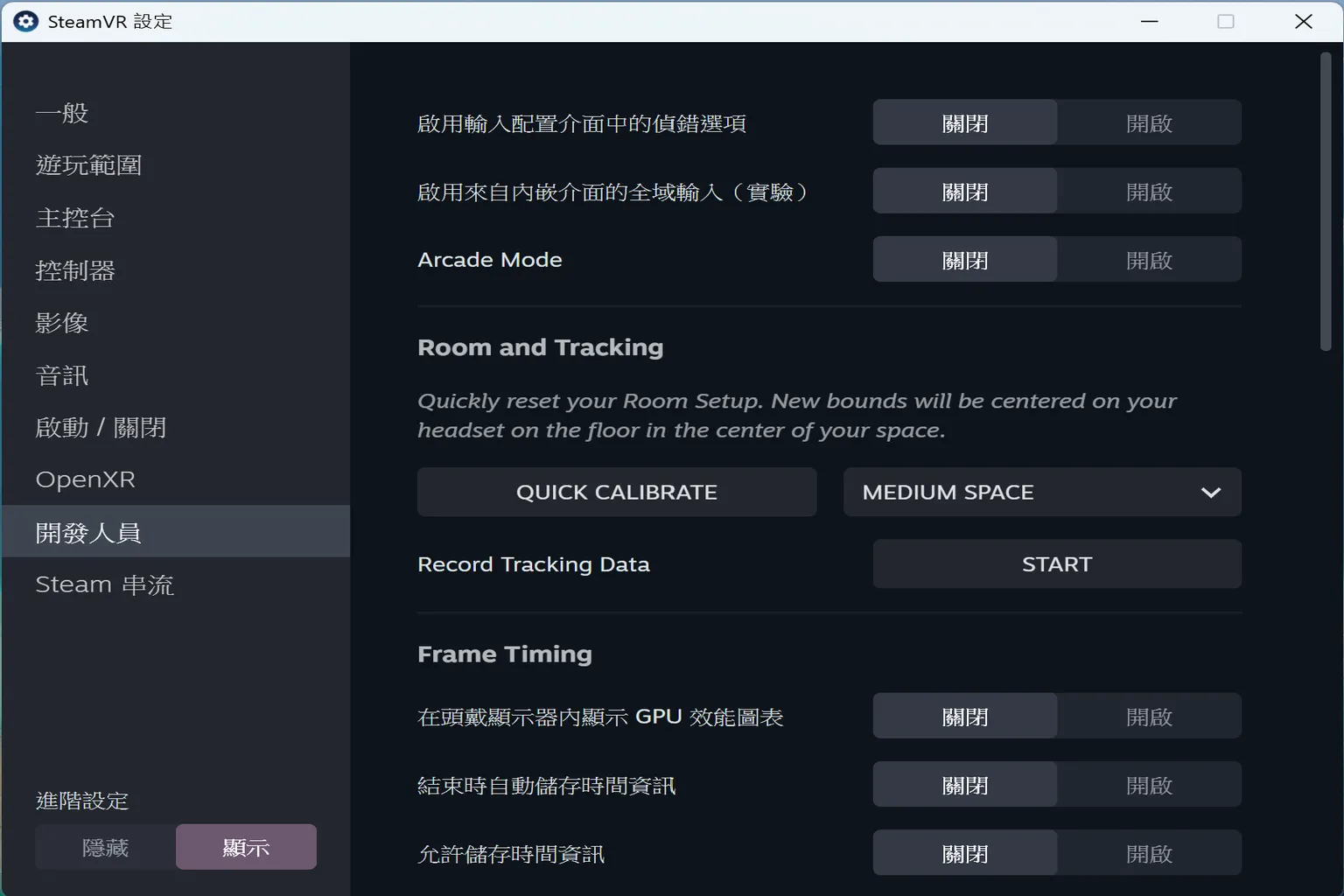 SteamVR 使用教學：從安裝到設定，一次搞懂各項功能選項