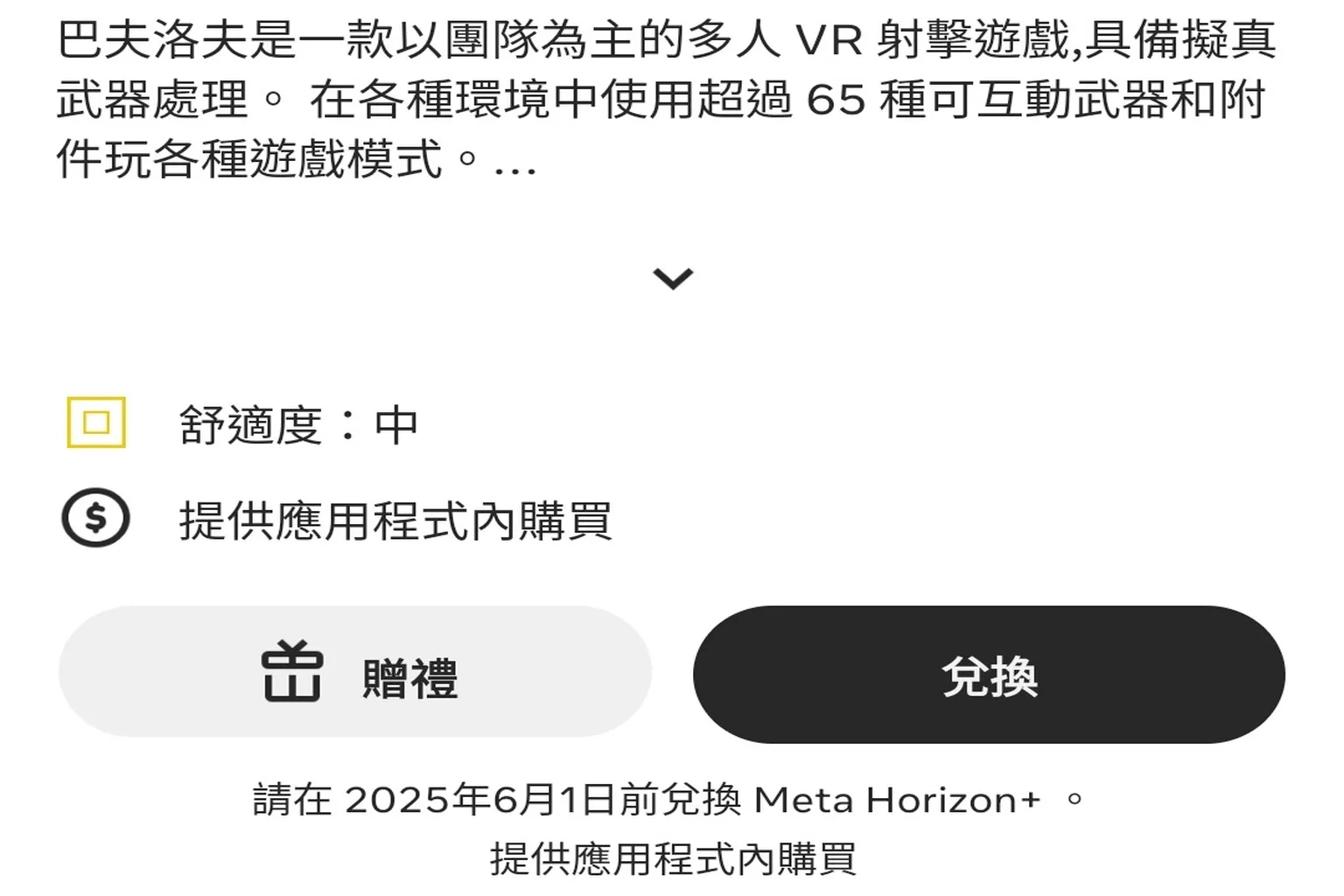 Horizon+ 是什麼？Meta Quest 專屬訂閱服務詳細教學（免費領遊戲＋折扣）