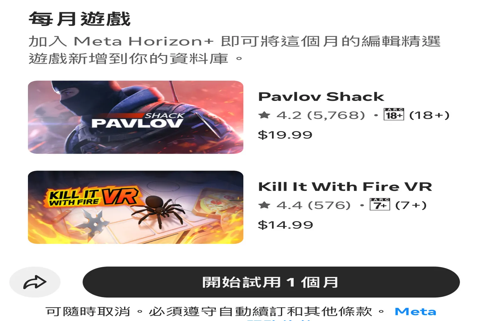 Horizon+ 是什麼？Meta Quest 專屬訂閱服務詳細教學（免費領遊戲＋折扣）