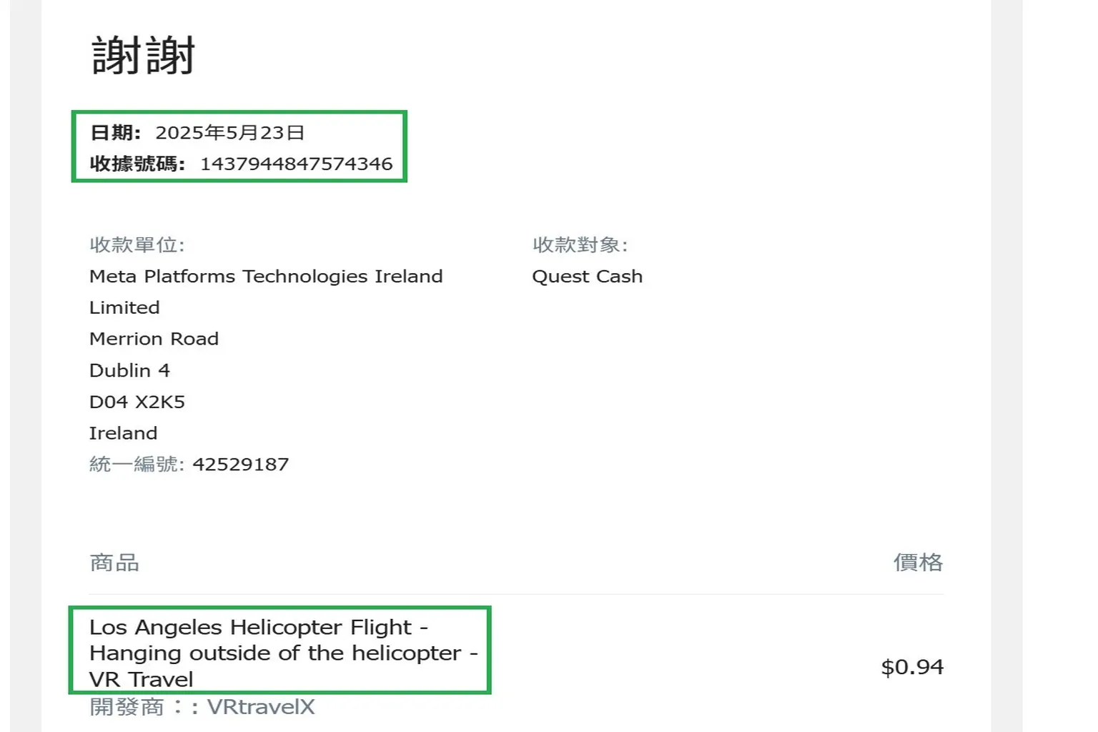 Meta Quest 退貨退款圖解攻略｜MOMO、Amazon、Meta 官網全流程
