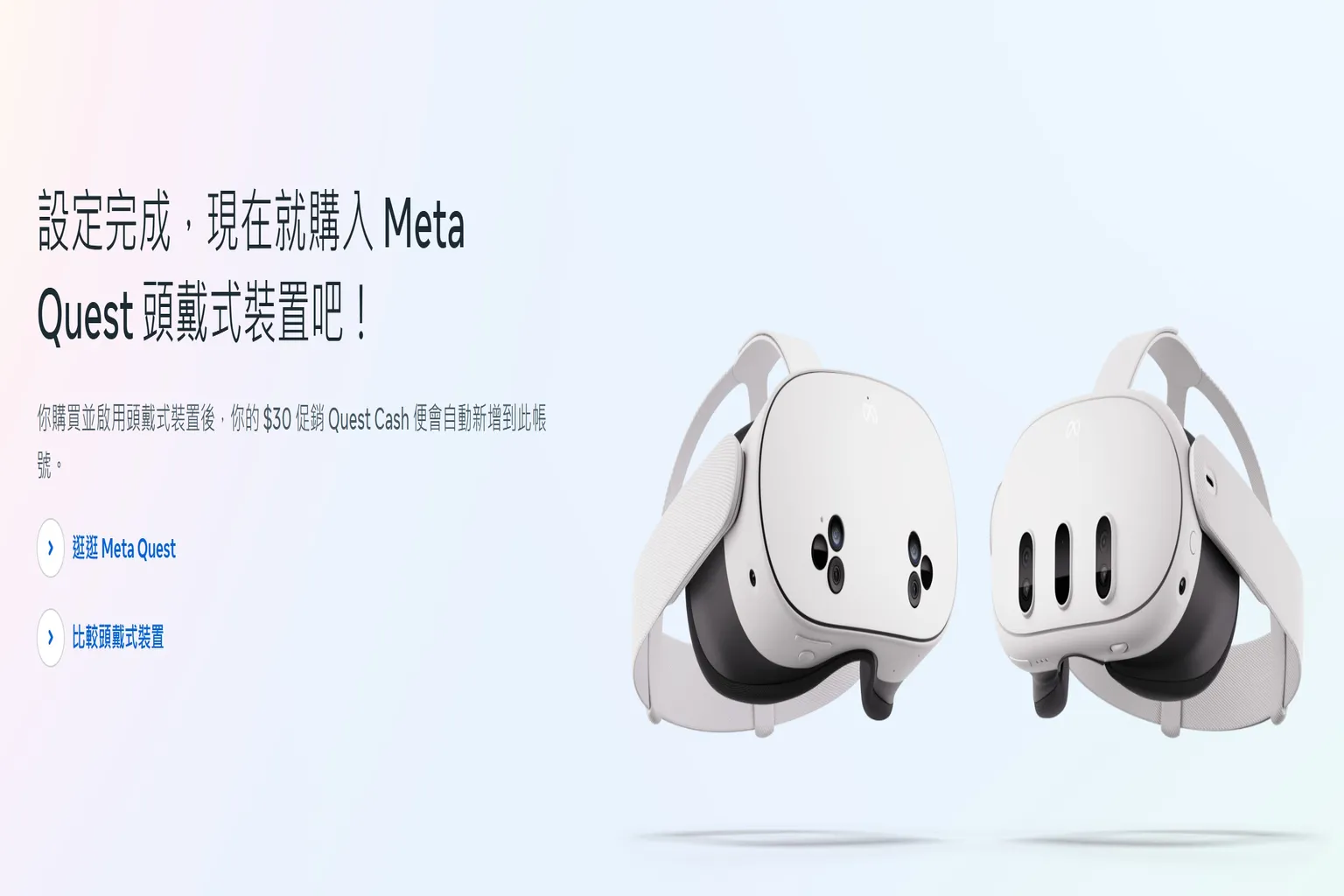 Meta Quest 3 / 3S 新機 $30 美元獎勵怎麼領？完整教學