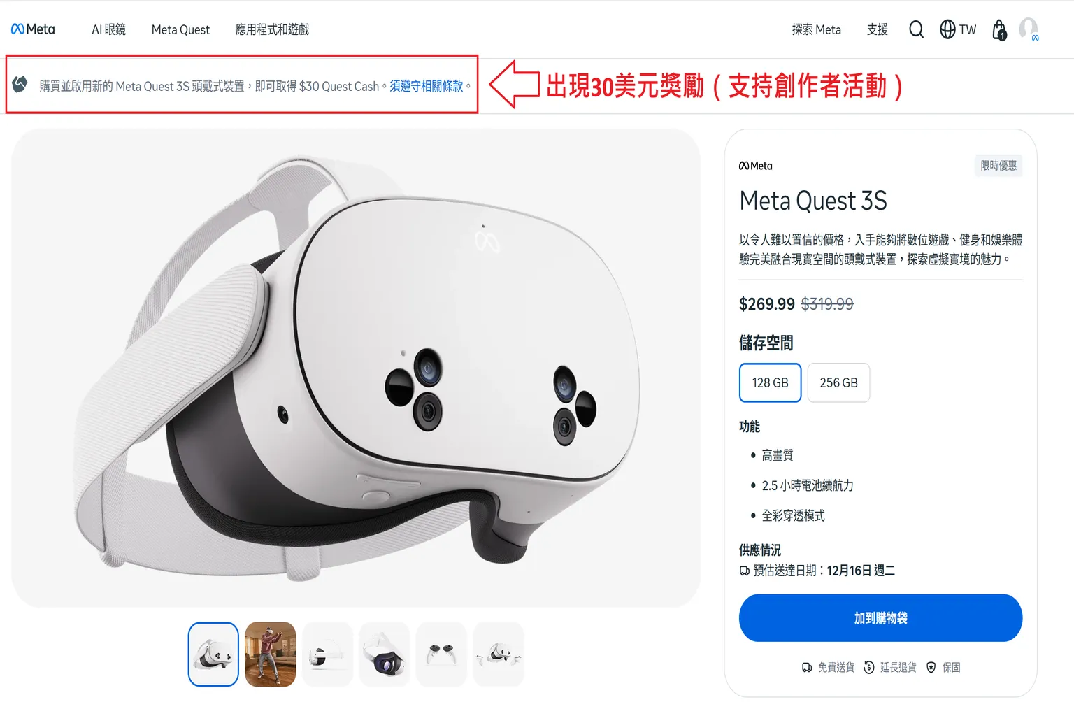 Meta Quest 創作者優惠教學｜30 美元＋遊戲折扣＋90 美元實測