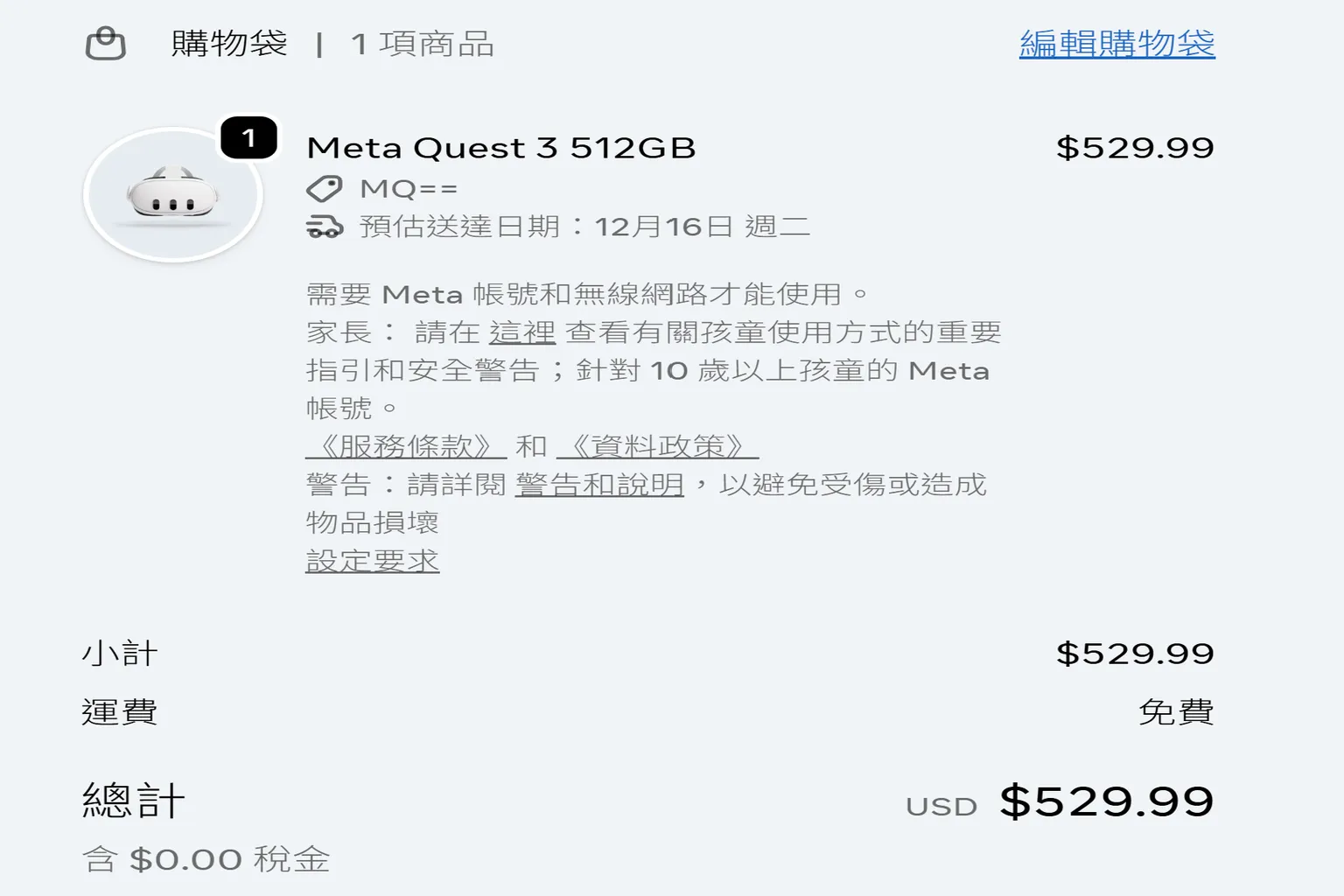 Meta Quest 3 / 3S 哪裡買最划算？台灣、日本、官網一次講清楚