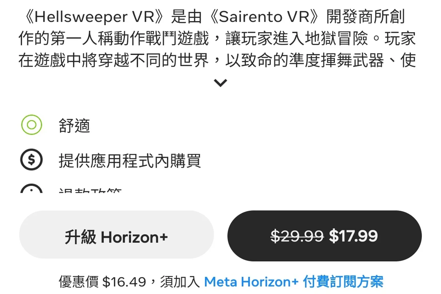 Horizon+ 是什麼？Meta Quest 專屬訂閱服務詳細教學（免費領遊戲＋折扣）