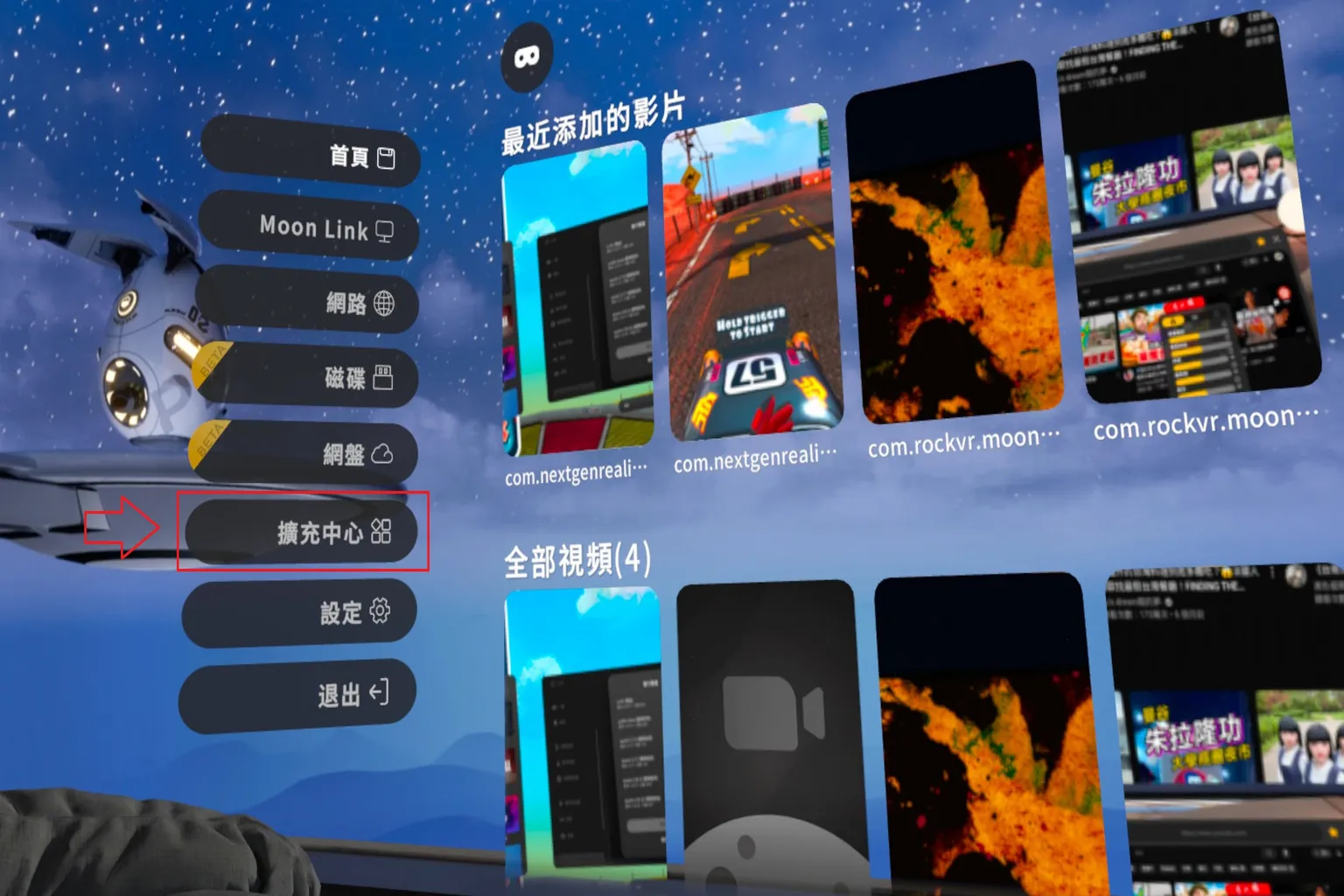 Moon VR Player 教學｜設定SMB、WebDAV、串流電腦與擴充觀影場景