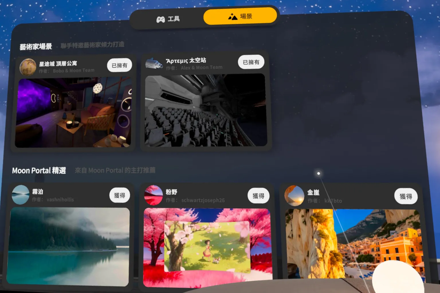 Moon VR Player 教學｜設定SMB、WebDAV、串流電腦與擴充觀影場景