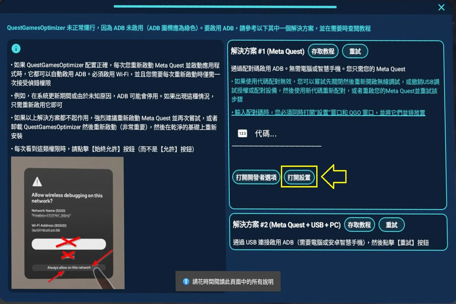 Meta Quest 效能神器｜QGO 免電腦安裝全流程，畫質直接升級