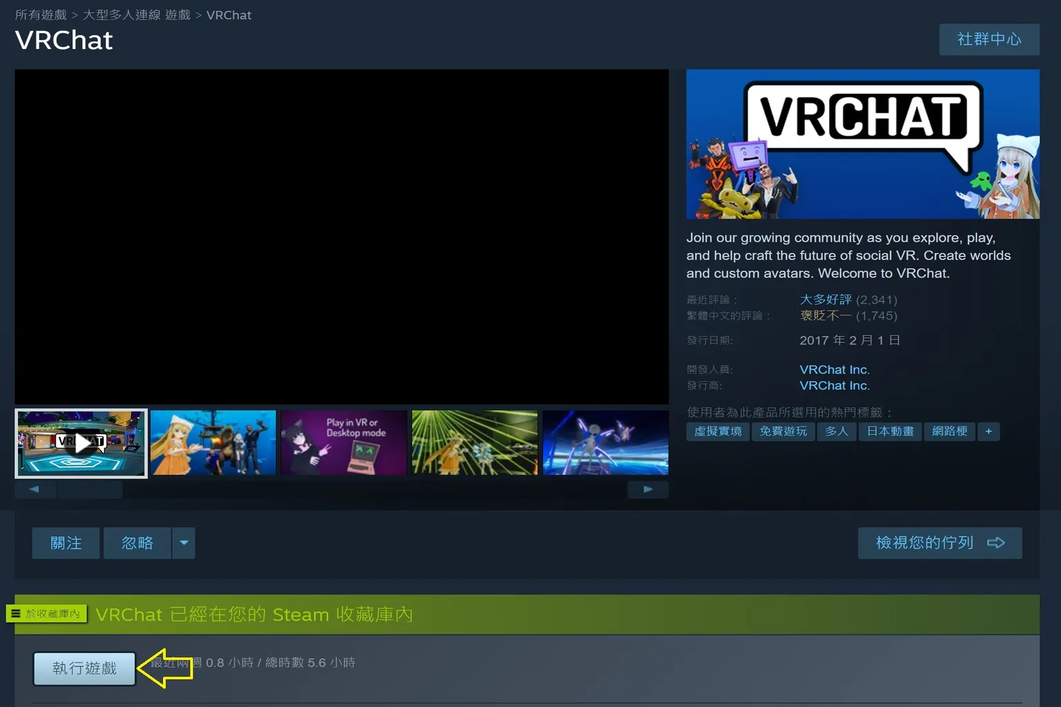 VRChat新手完全攻略｜安裝、註冊、操作教學＋世界探索體驗
