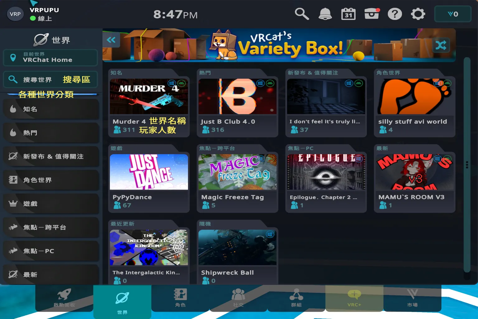 VRChat新手完全攻略｜安裝、註冊、操作教學＋世界探索體驗