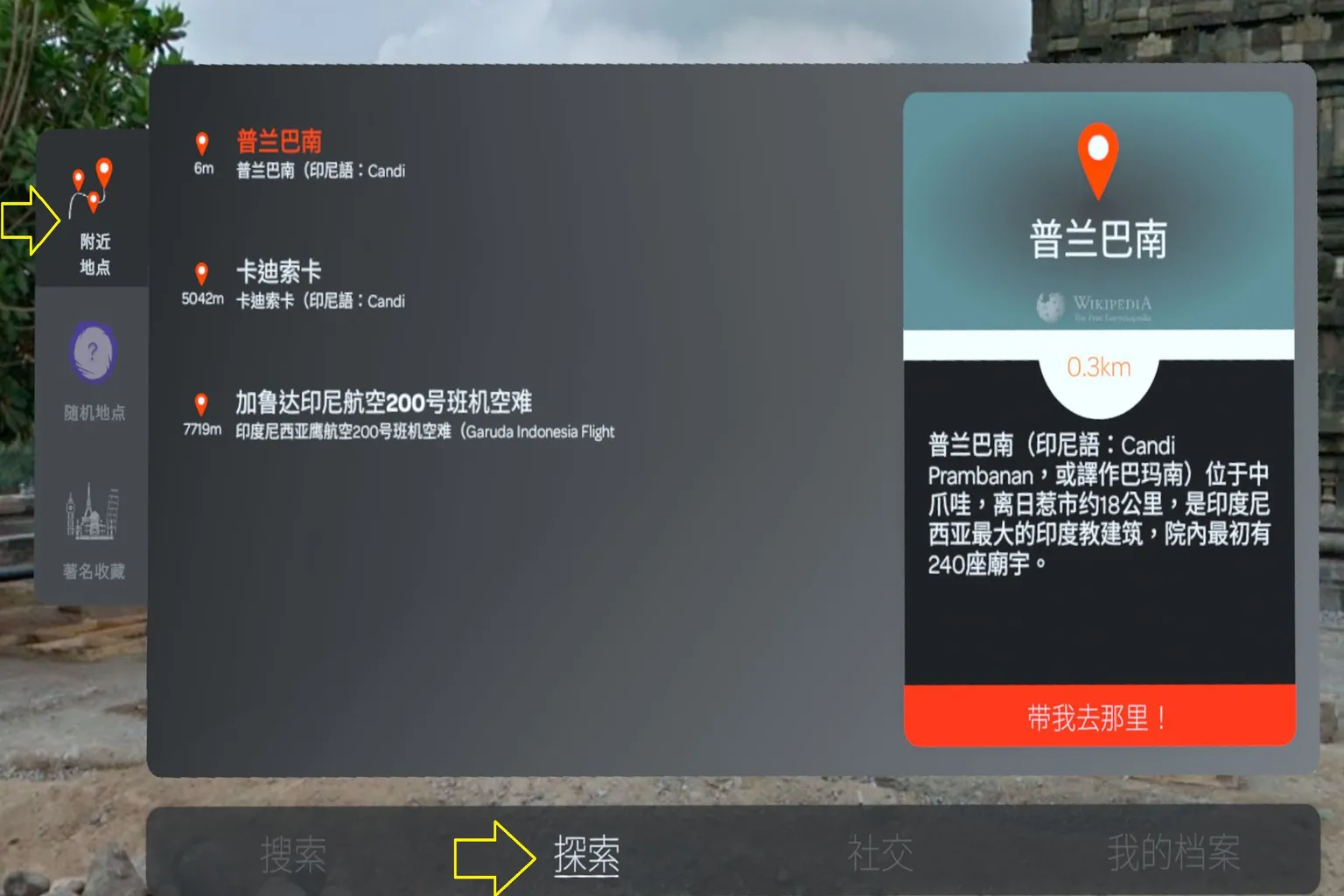 Wander VR 教學｜在 Meta Quest 上瞬間旅行全世界